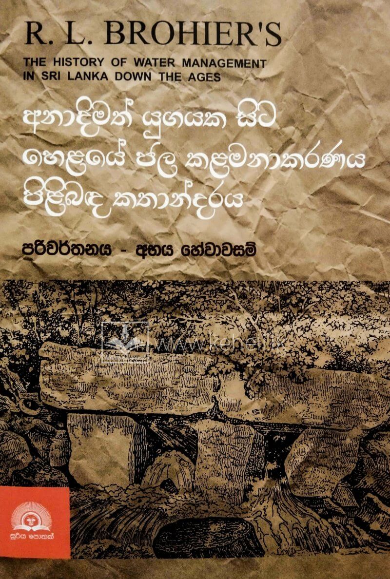 Anadimath Yugayaka Sita Helaye Jala Kalamanakaranaya Pilibada ...