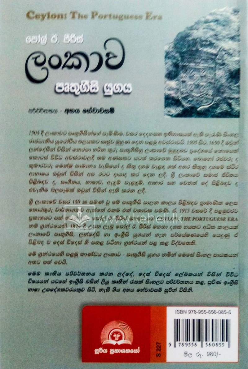 Lankawa Pruthugisi Yugaya-ලංකාව පෘතුගීසි යුගය – Keheli.lk