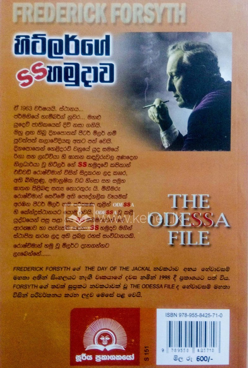 Hitlarge Ss Hamudawa-හිට්ලර්ගේ ss හමුදාව – Keheli.lk