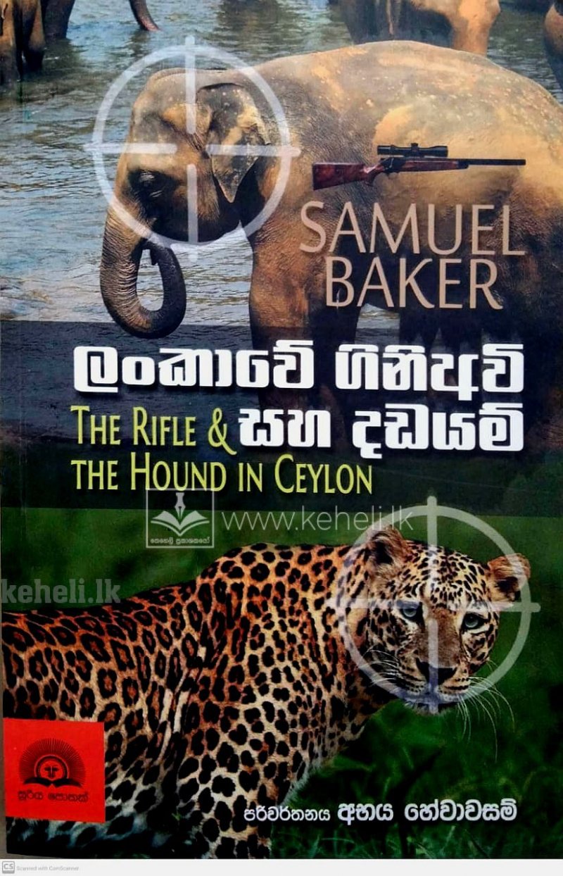 Lankawe Giniawi Saha Dadayam-ලංකාවේ ගිනිඅවි සහ දඩයම් – Keheli.lk