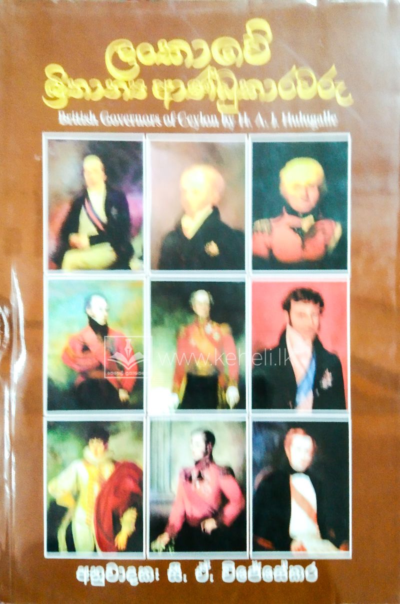 Lankawe Brithanya Andukarawaru-ලංකාවේ බ්‍රිතාන්‍ය ආණ්ඩුකාරවරු – Keheli.lk