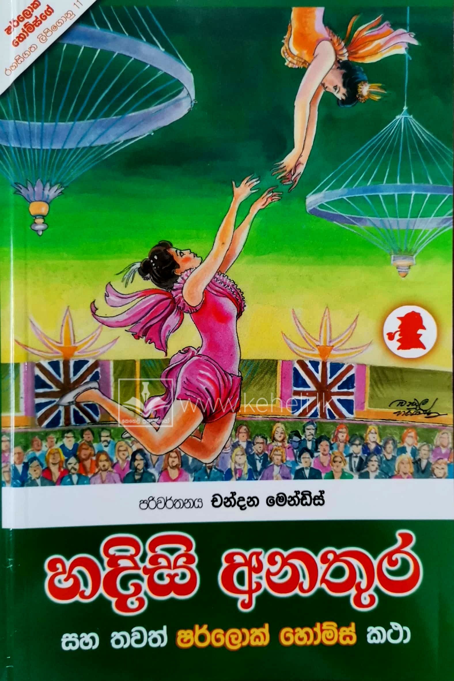 Hadisi anathura-හදිසි අනතුර ( SHERLOCK HOMS ) – Keheli.lk