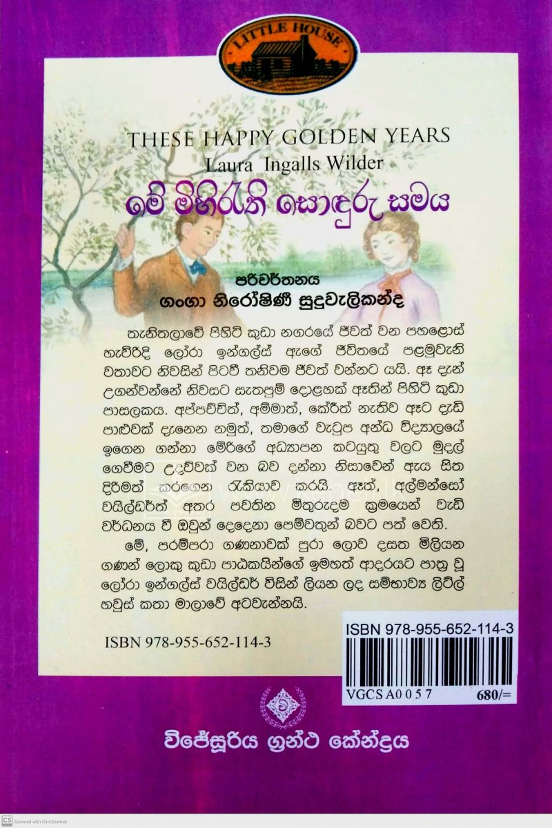 Me mihirathi soduru samaya(LITTLE HOUSE)-මේ මිහිරැති සොඳුරු සමය – Keheli.lk