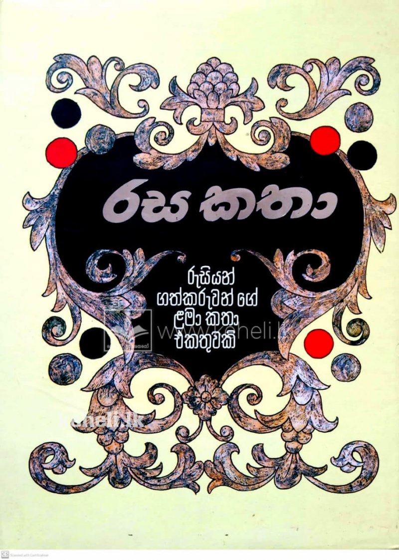 Rasa Katha – රස කතා – Keheli.lk
