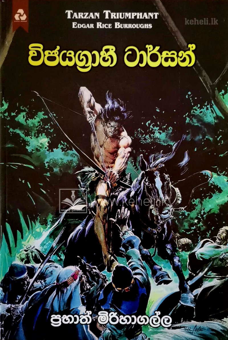 Vijayagrahi Tarzan-විජයග්‍රාහී ටාර්සන් – Keheli.lk