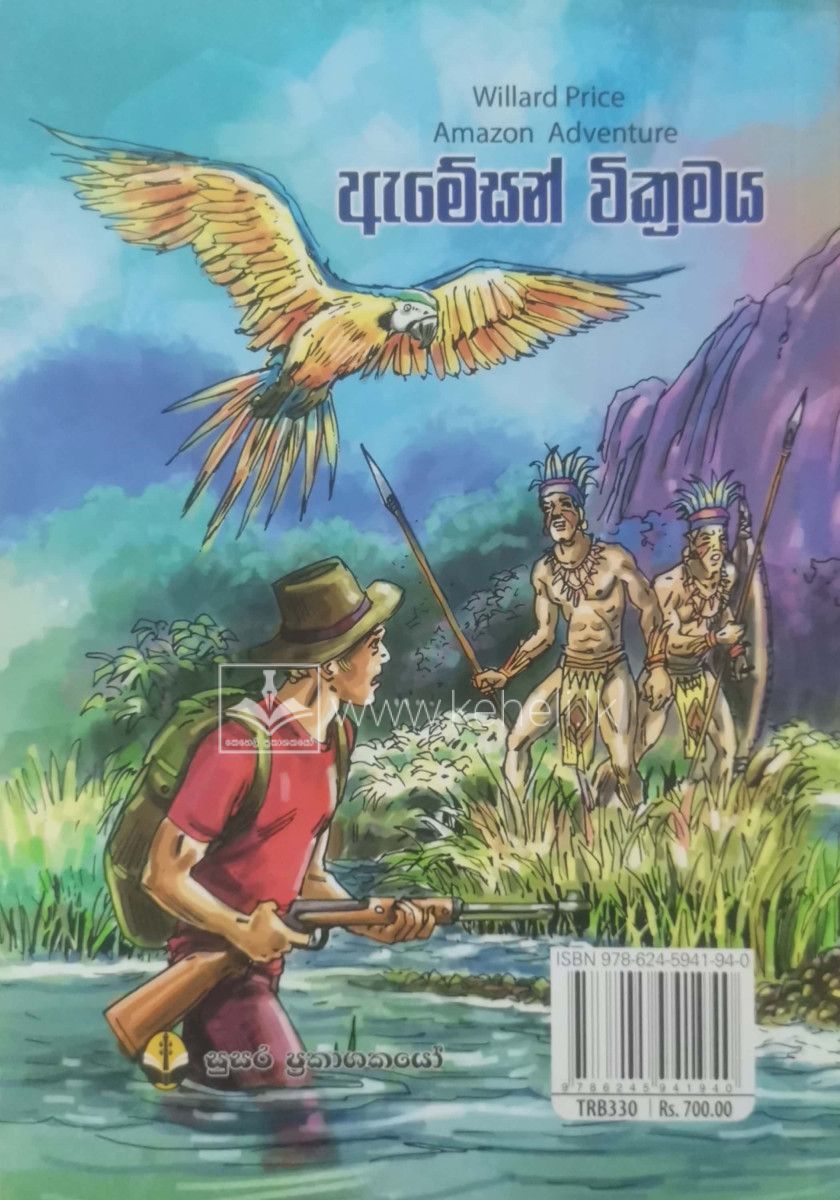 Amesan wickramaya-ඇමේසන් වික්‍රමය – Keheli.lk