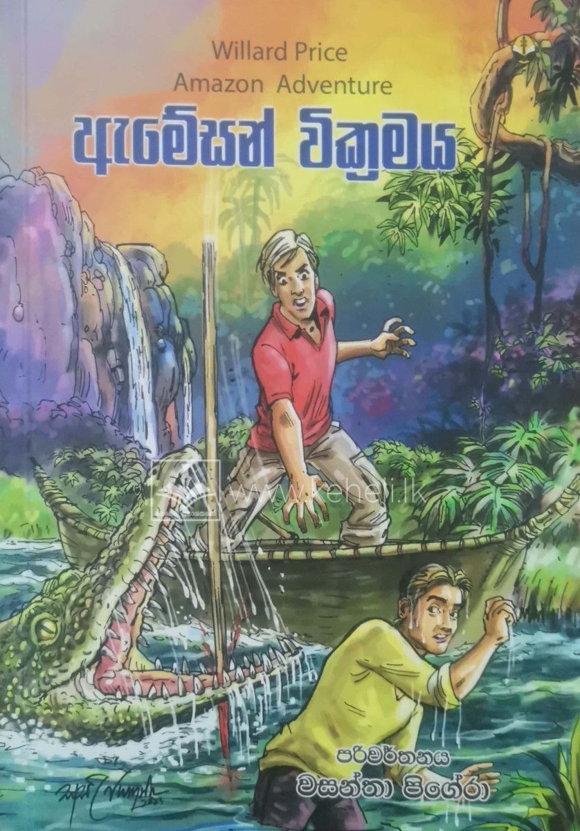 Amesan wickramaya-ඇමේසන් වික්‍රමය – Keheli.lk