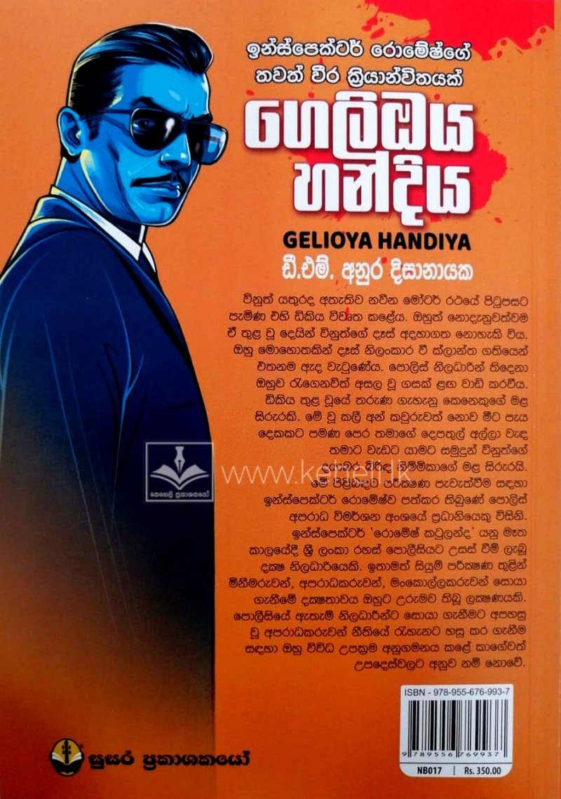 Gelioya Handiya – ගෙලිඔය හන්දිය – Keheli.lk
