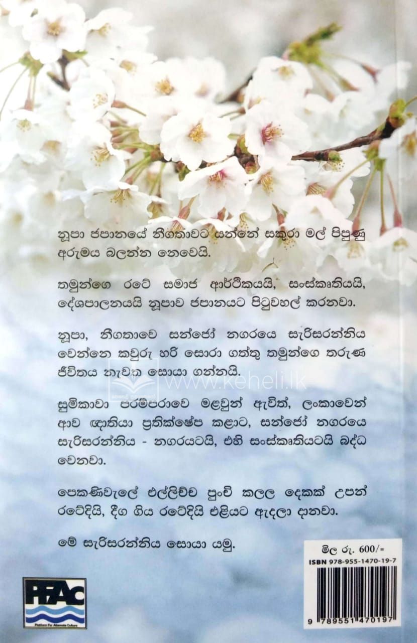 Kandak Sema-කන්දක් සේමා – Keheli.lk