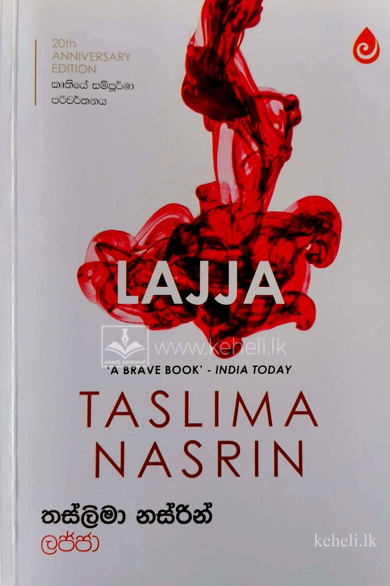 Lajja-ලජ්ජා – Keheli.lk
