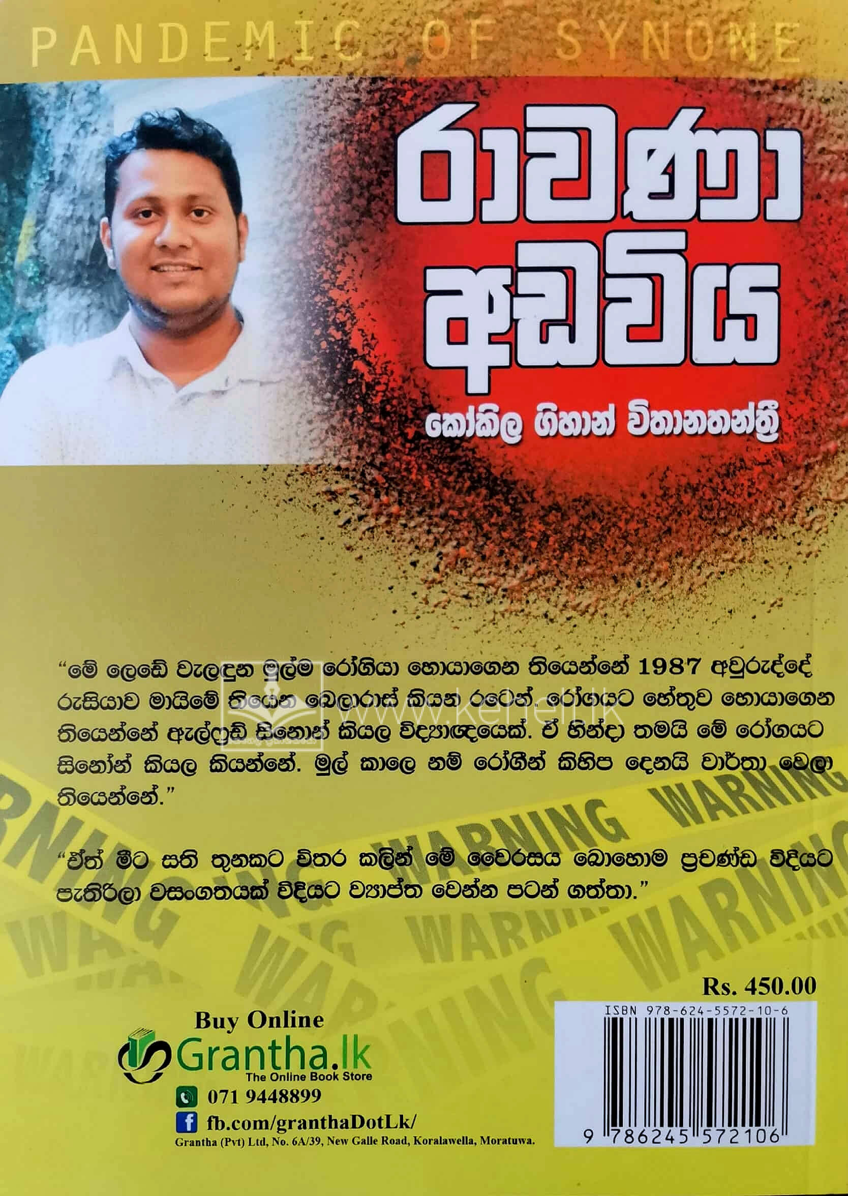 Rawana Adawiya-රාවණා අඩවිය – Keheli.lk