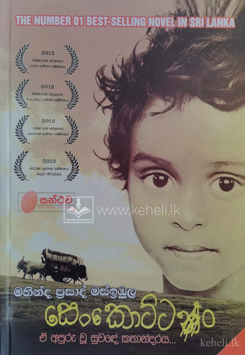 Senkottan-සෙංකොට්ටං – Keheli.lk