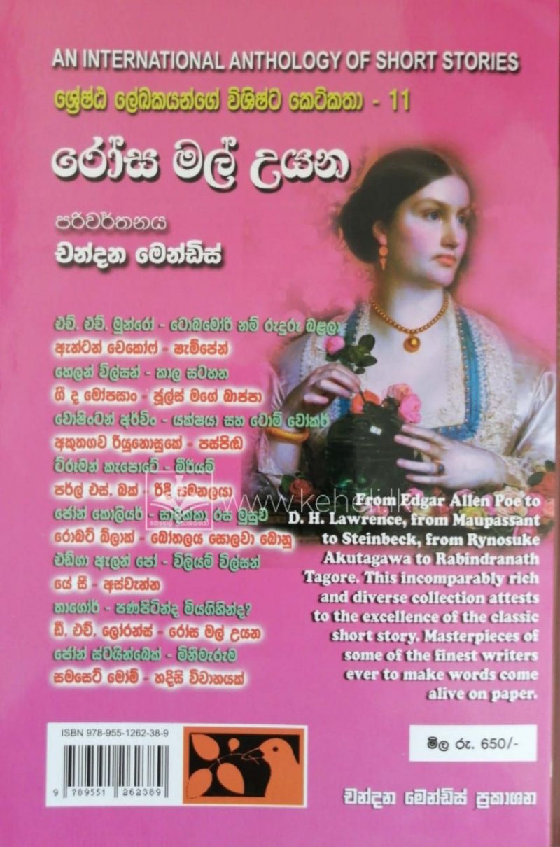 Rosa Mal Uyana-රෝස මල් උයන – Keheli.lk