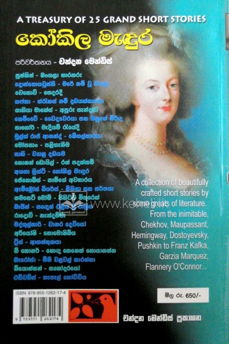 Kokila madura-කෝකිල මැදුර – Keheli.lk
