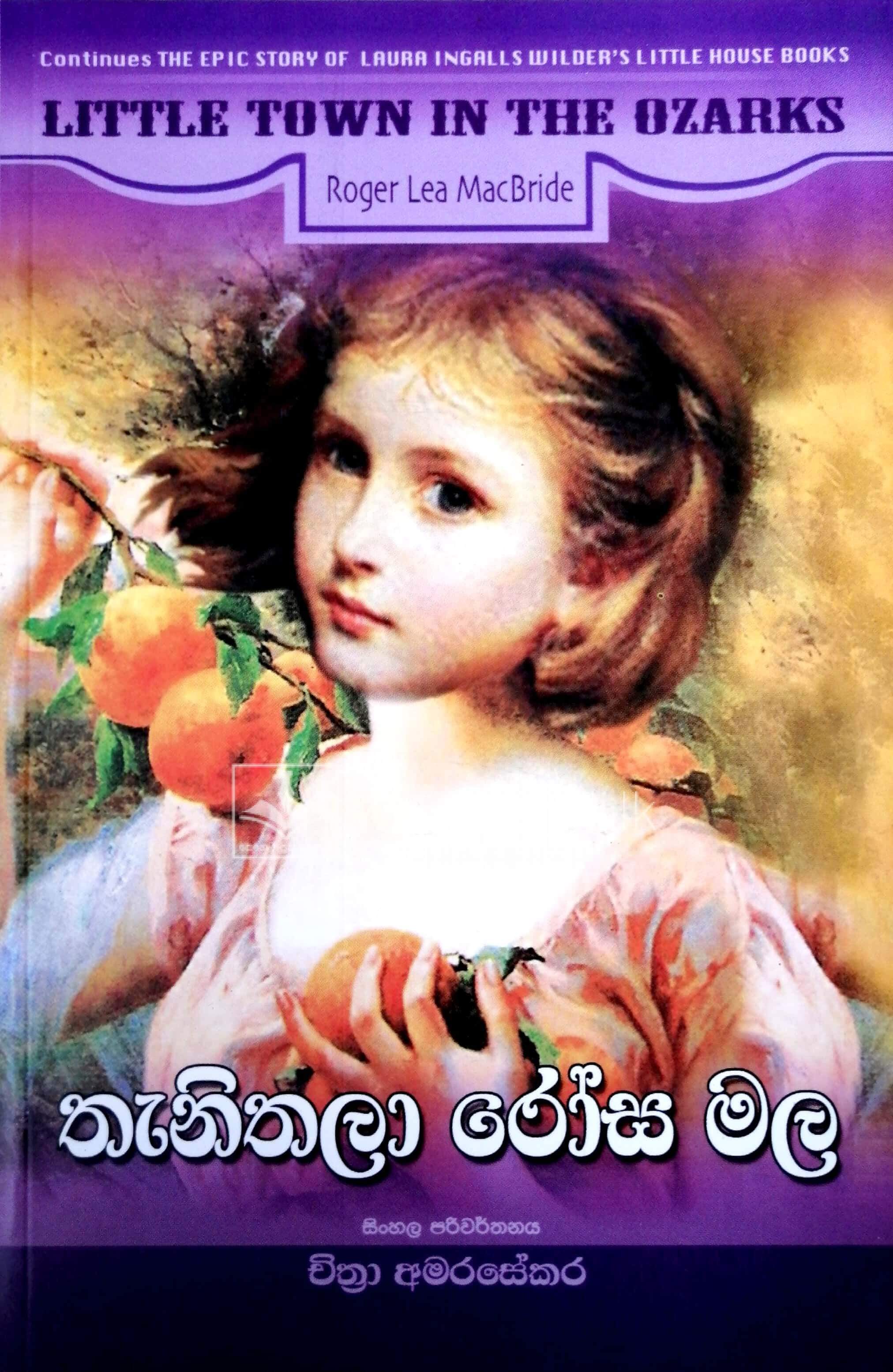 Thanithala Rosa Mala ( Rose Years )-තැනිතලා රෝසමල – Keheli.lk