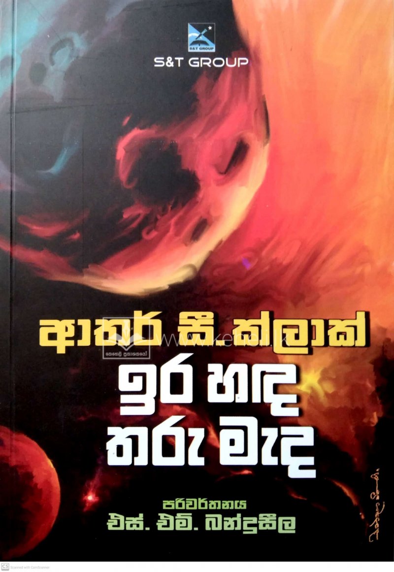 Ira hada tharu mada-ඉර හඳ තරු මැද – Keheli.lk