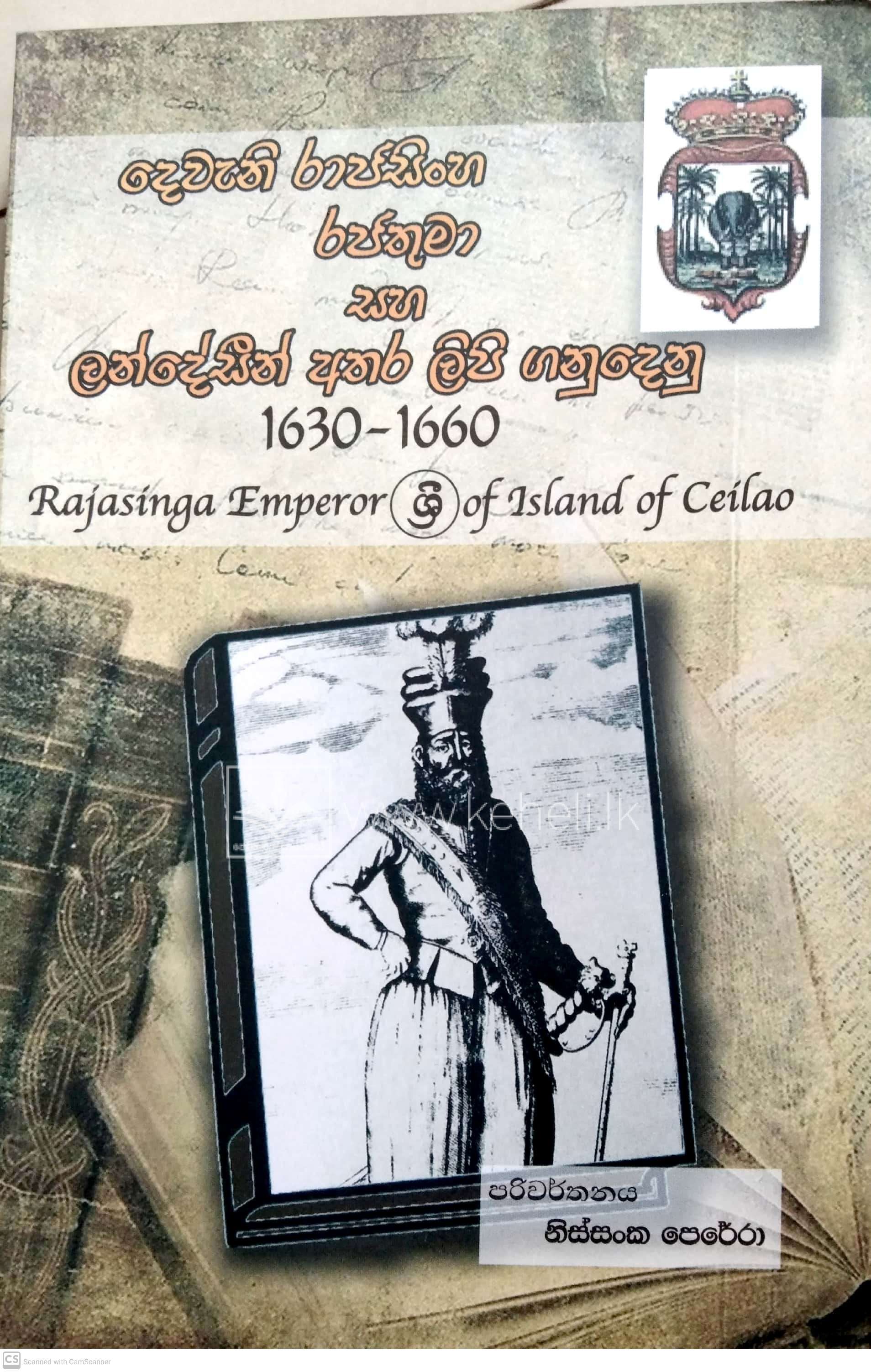 Dewani rajasingha rajathuma sha landesin athara lipi ganudenu-දෙවෙනි ...