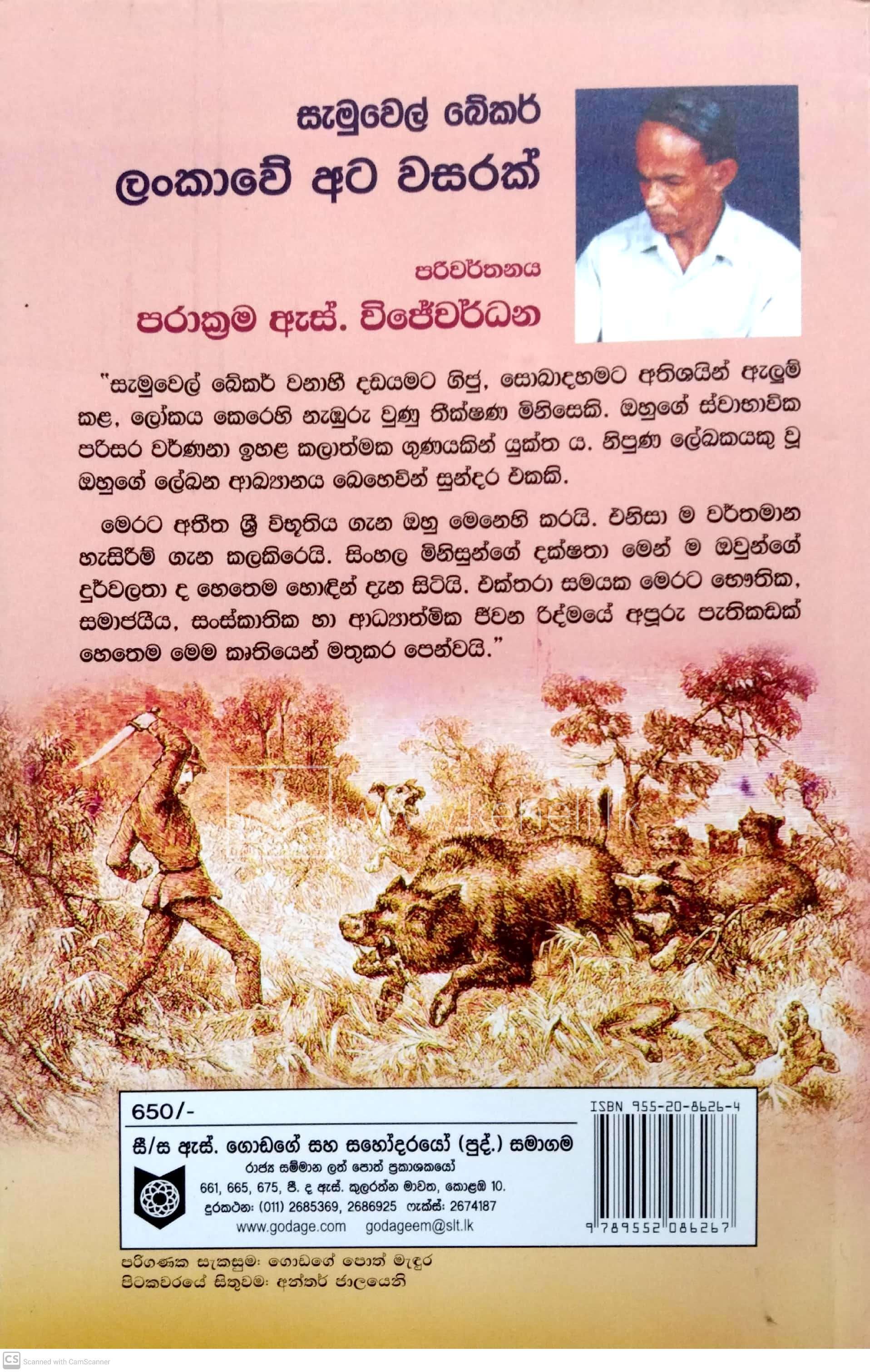 Lankawe ata wasarak- ලංකාවේ අට වසරක් – Keheli.lk
