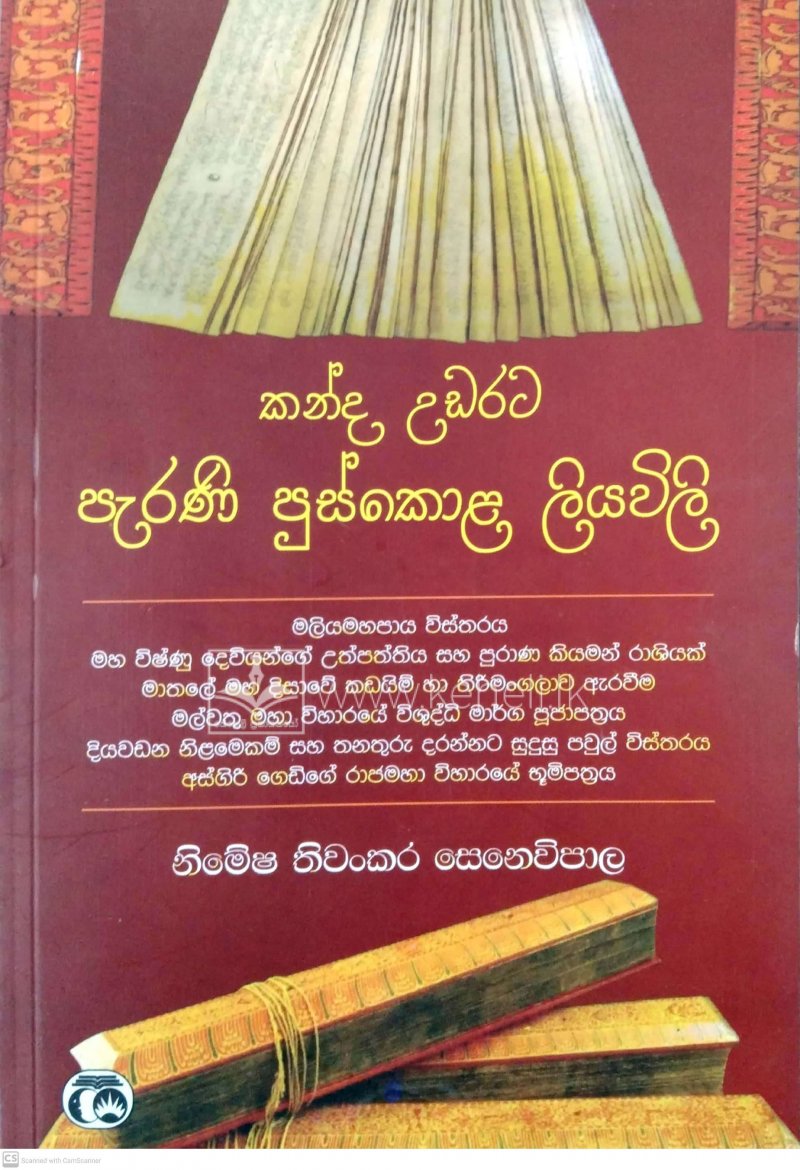 Kanda udarata parani puskola liyavili-කන්ද උඩරට පැරණි පුස්කොළ ලියවිලි ...