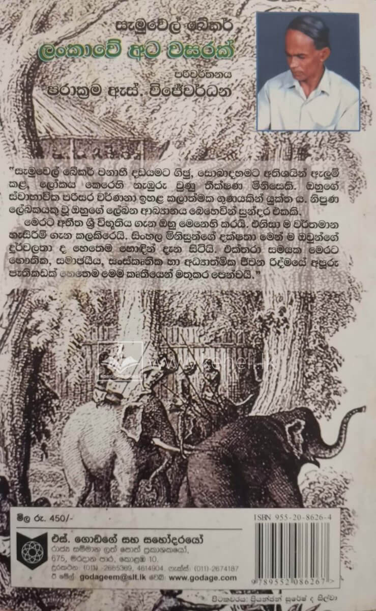 Lankawe ata wasarak- ලංකාවේ අට වසරක් – Keheli.lk