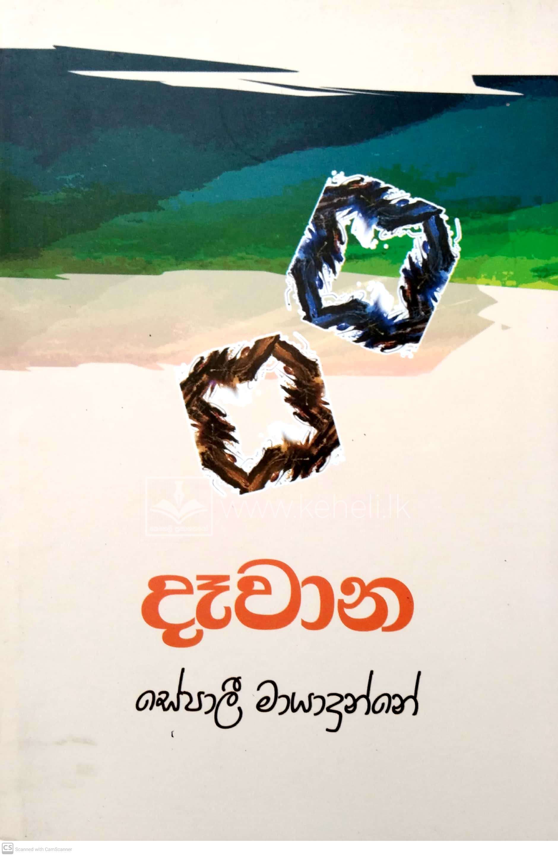 Dawana-දෑවාන – Keheli.lk