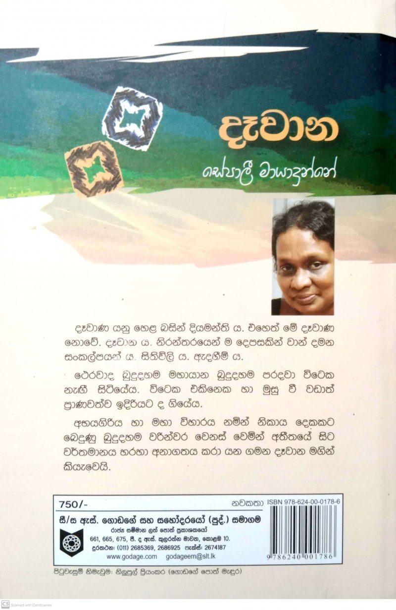 Dawana-දෑවාන – Keheli.lk