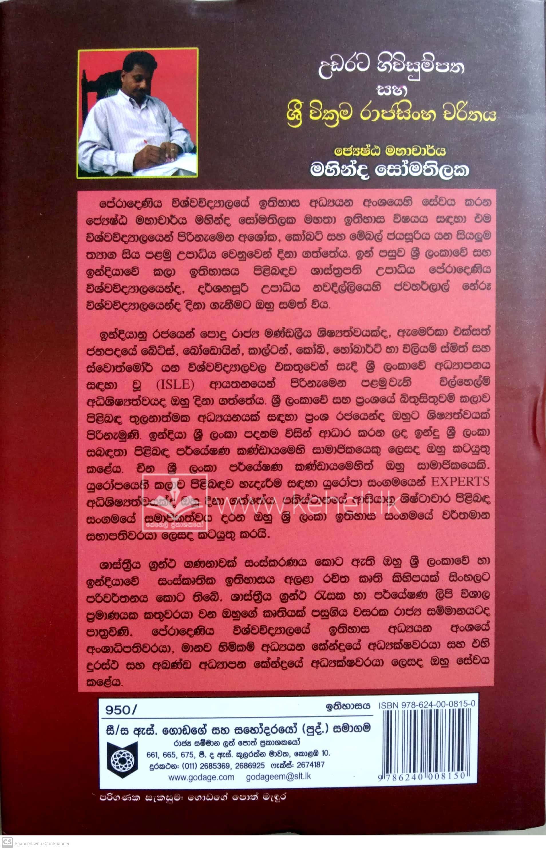 Udarata givisumpatha sha sri wikrama rajasingha charithaya-උඩරට ...