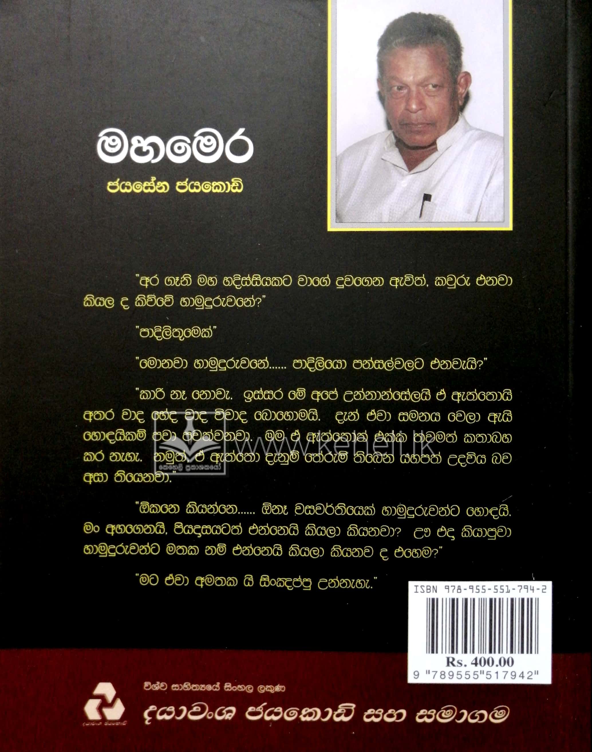 Mahamera – මහමෙර – Keheli.lk