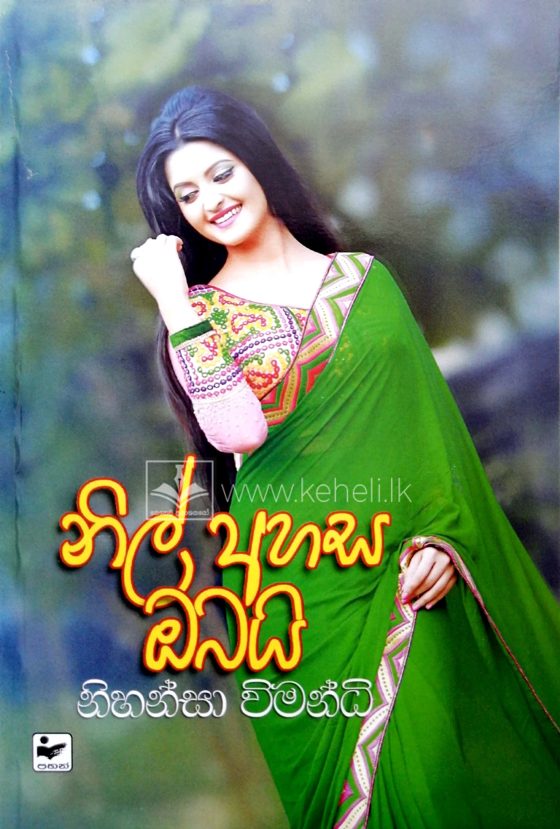 Nil Ahasa Obai – නිල් අහස ඔබයි – Keheli.lk
