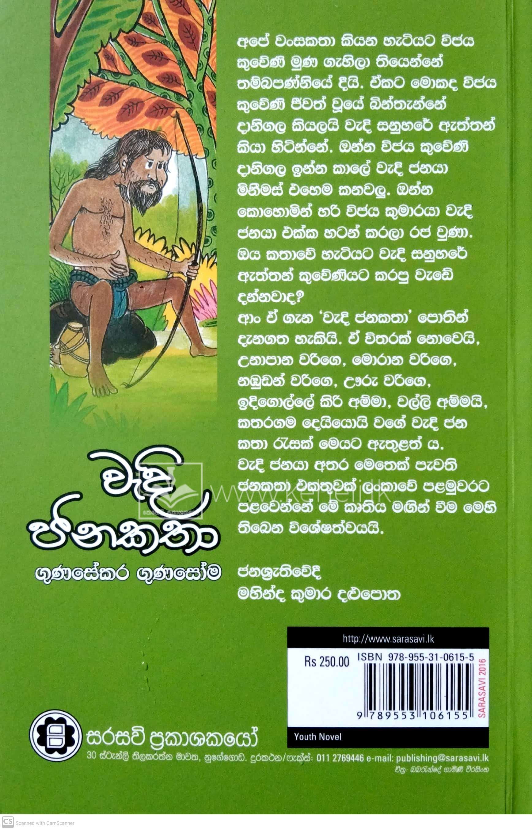 Wadi janakatha-වැදි ජනකතා – Keheli.lk