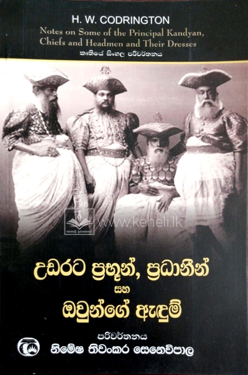 Udarata prabun pradanin sha ounge adum-උඩරට ප්‍රභූන්, ප්‍රධානීන් සහ ...