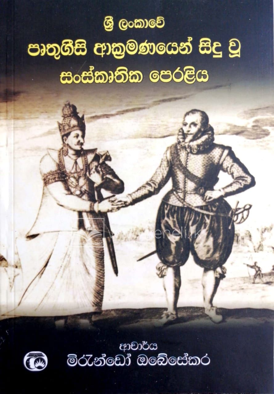 Sri lankawe pruthugisi akramanayen sidu wu sanskruthika peraliya-ශ්‍රී ...