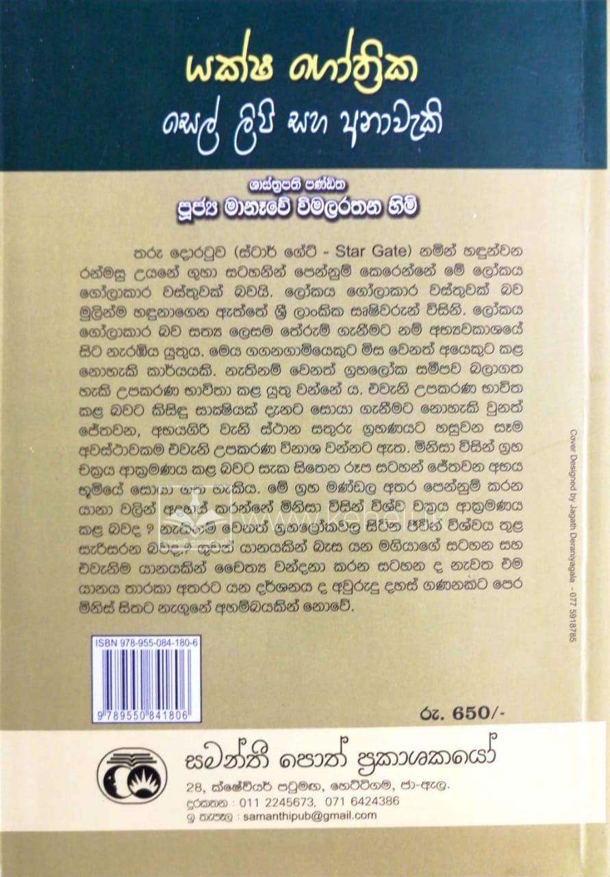 Yaksha gothrika sel lipi saha anawaki-යක්ෂ ගෝත්‍රික සෙල් ලිපි සහ ...