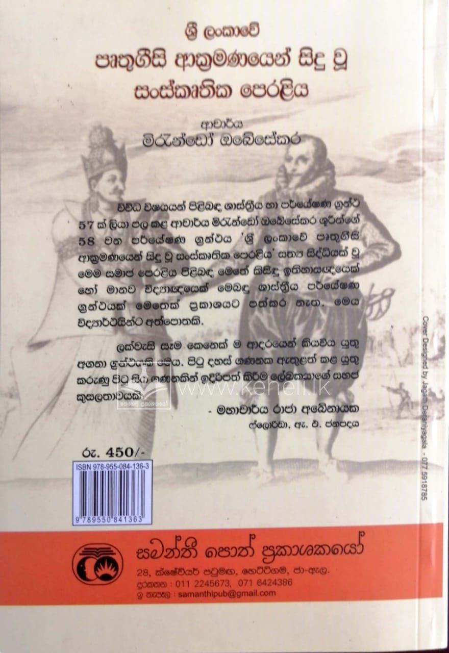 Sri lankawe pruthugisi akramanayen sidu wu sanskruthika peraliya-ශ්‍රී ...