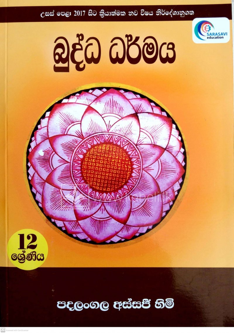 Budda darmaya-12 sreniya-බුද්ධ ධර්මය-12 – Keheli.lk
