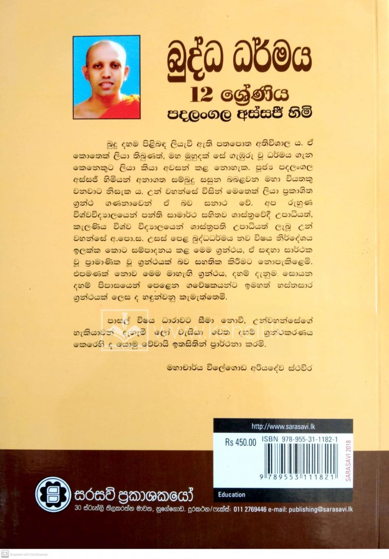 Budda darmaya-12 sreniya-බුද්ධ ධර්මය-12 – Keheli.lk