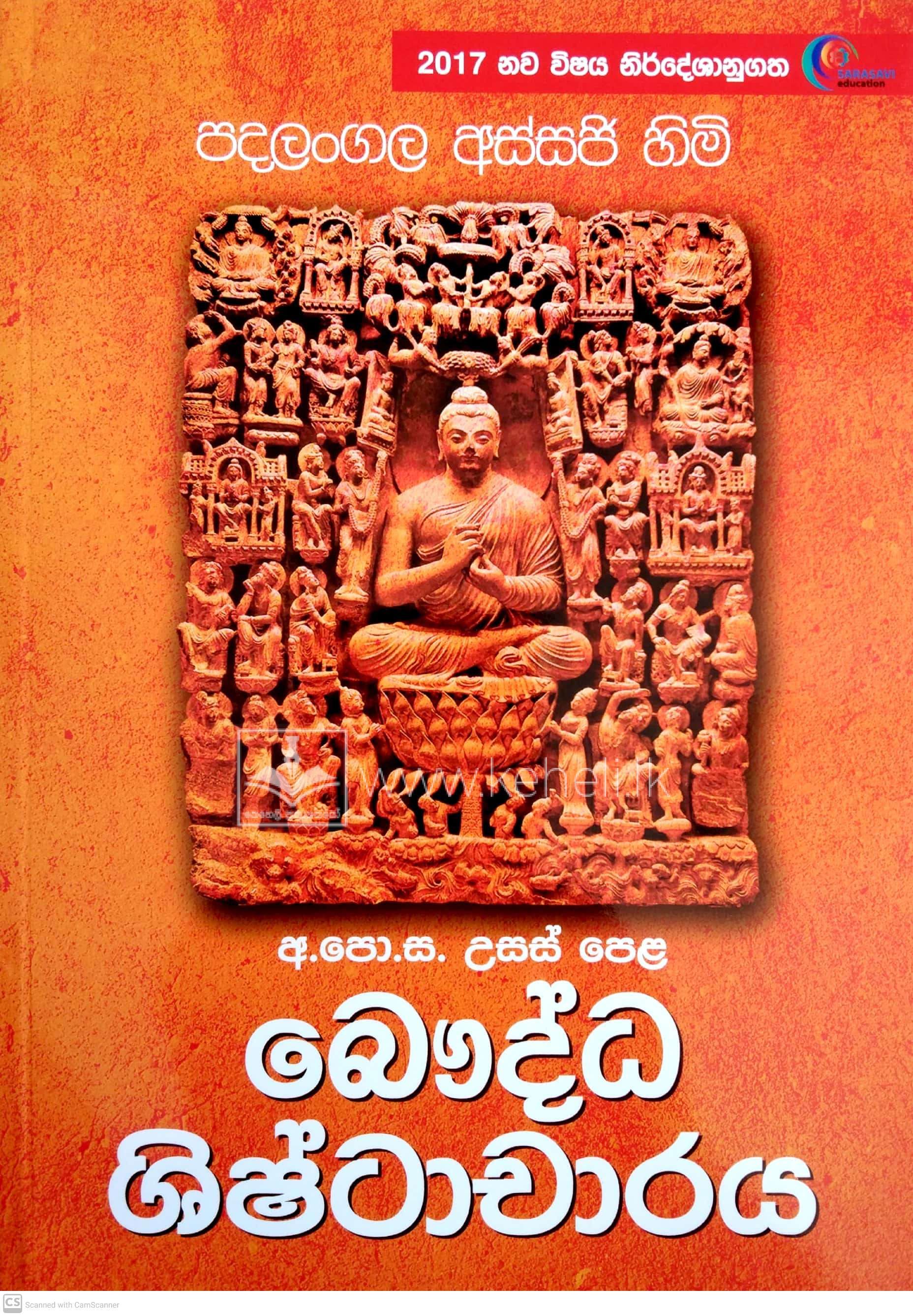 Baudda sistacharaya-බෞද්ධ ශිෂ්ඨාචාරය – Keheli.lk