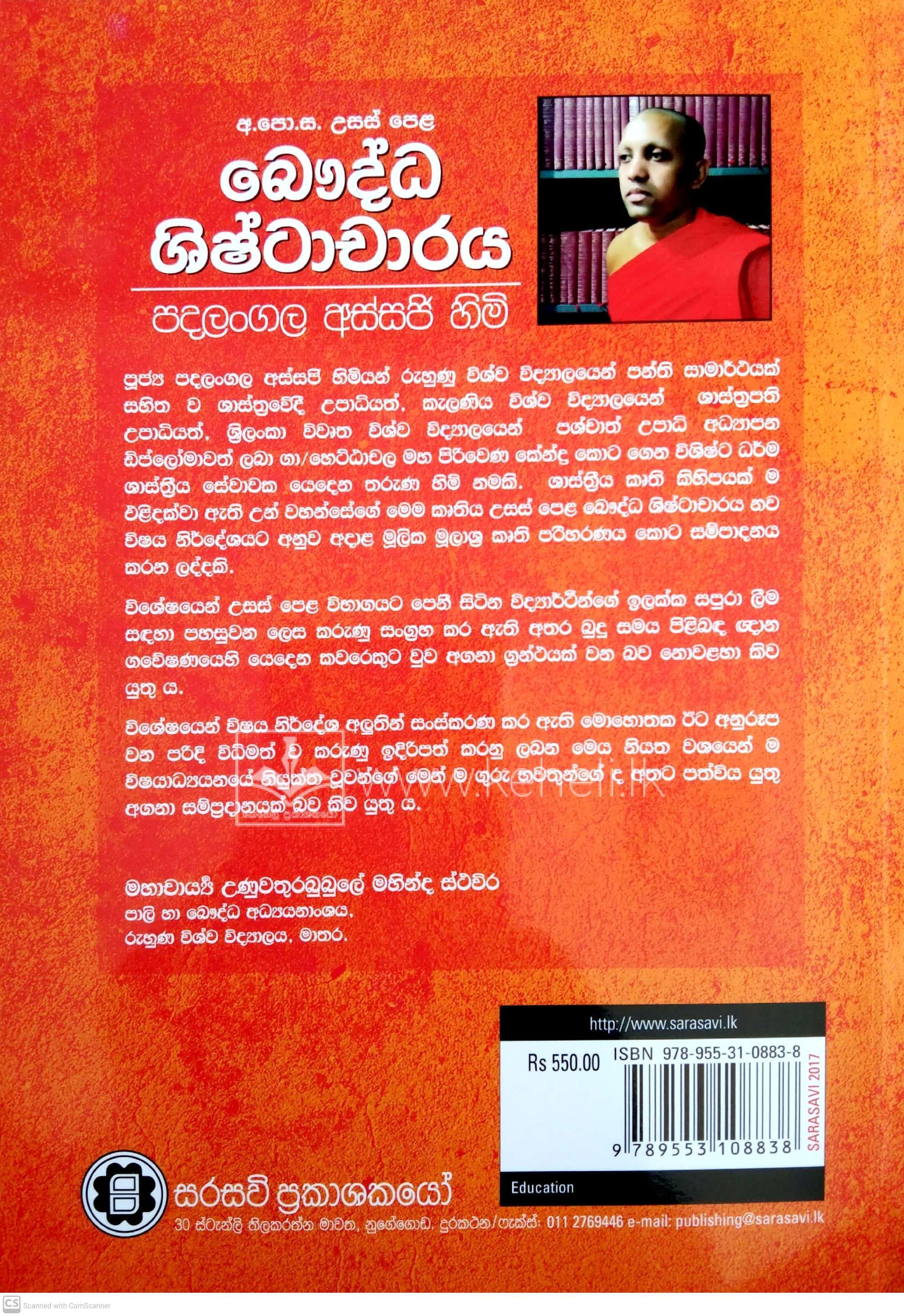 Baudda sistacharaya-බෞද්ධ ශිෂ්ඨාචාරය – Keheli.lk