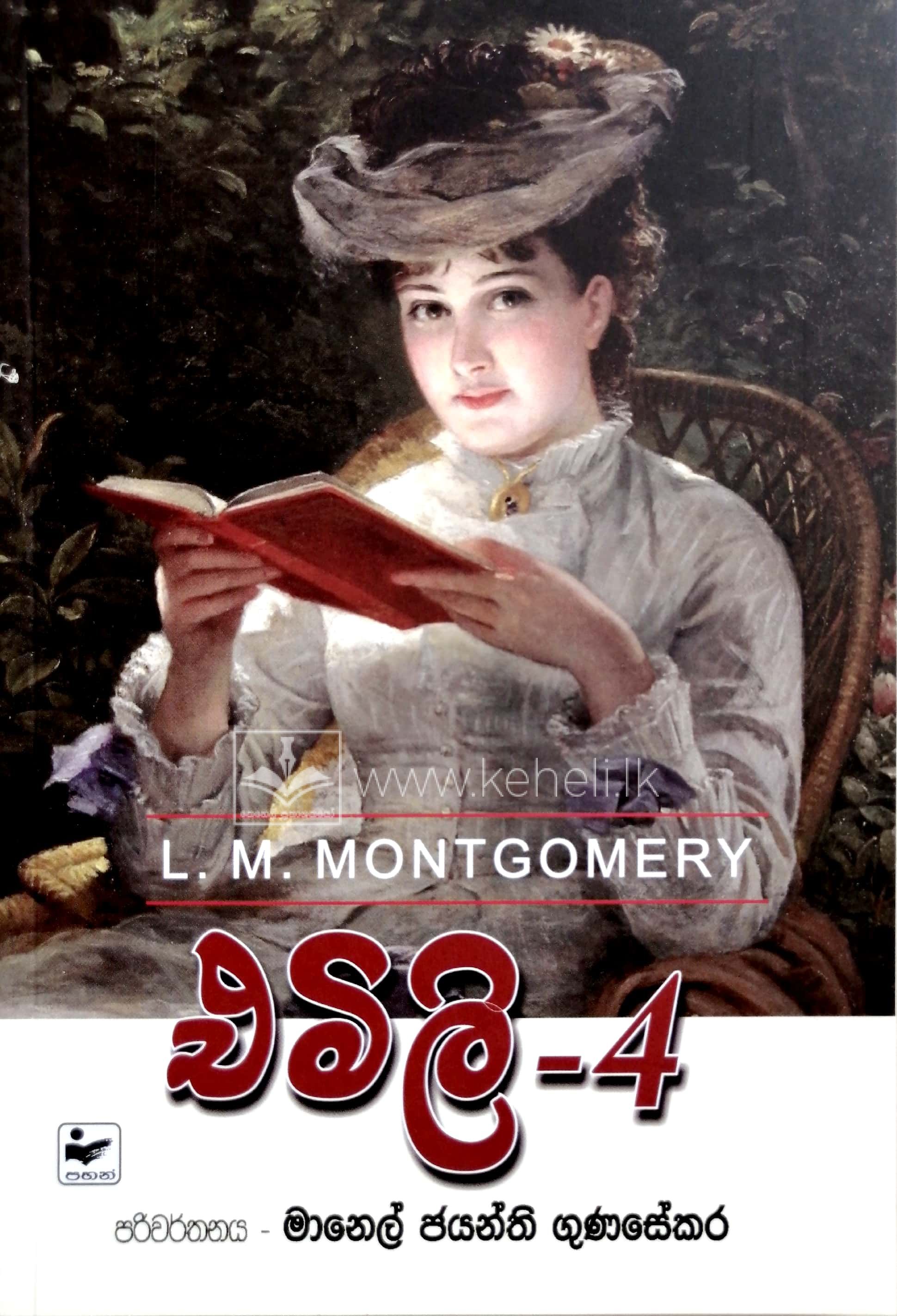 Emily 4 – එමිලි 4 – Keheli.lk