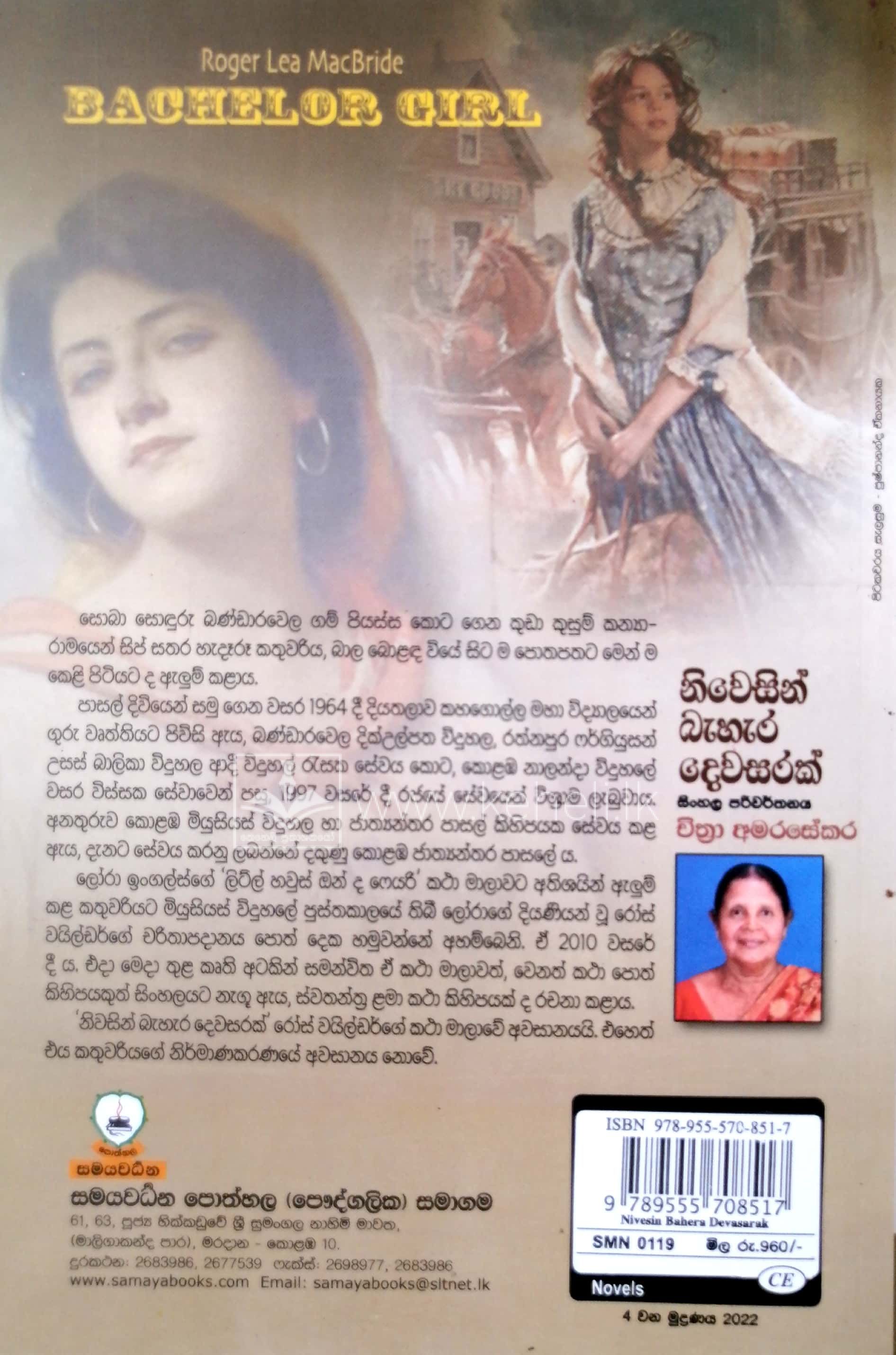 Niwasin Bahara Dewasarak ( Rose Years ) – නිවසින් බැහැර දෙවසරක් – Keheli.lk