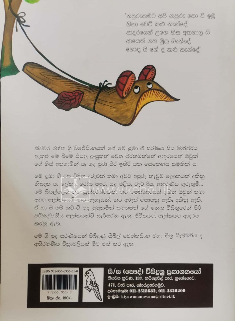 Polpithi Haraka-පොල්පිති හරකා – Keheli.lk