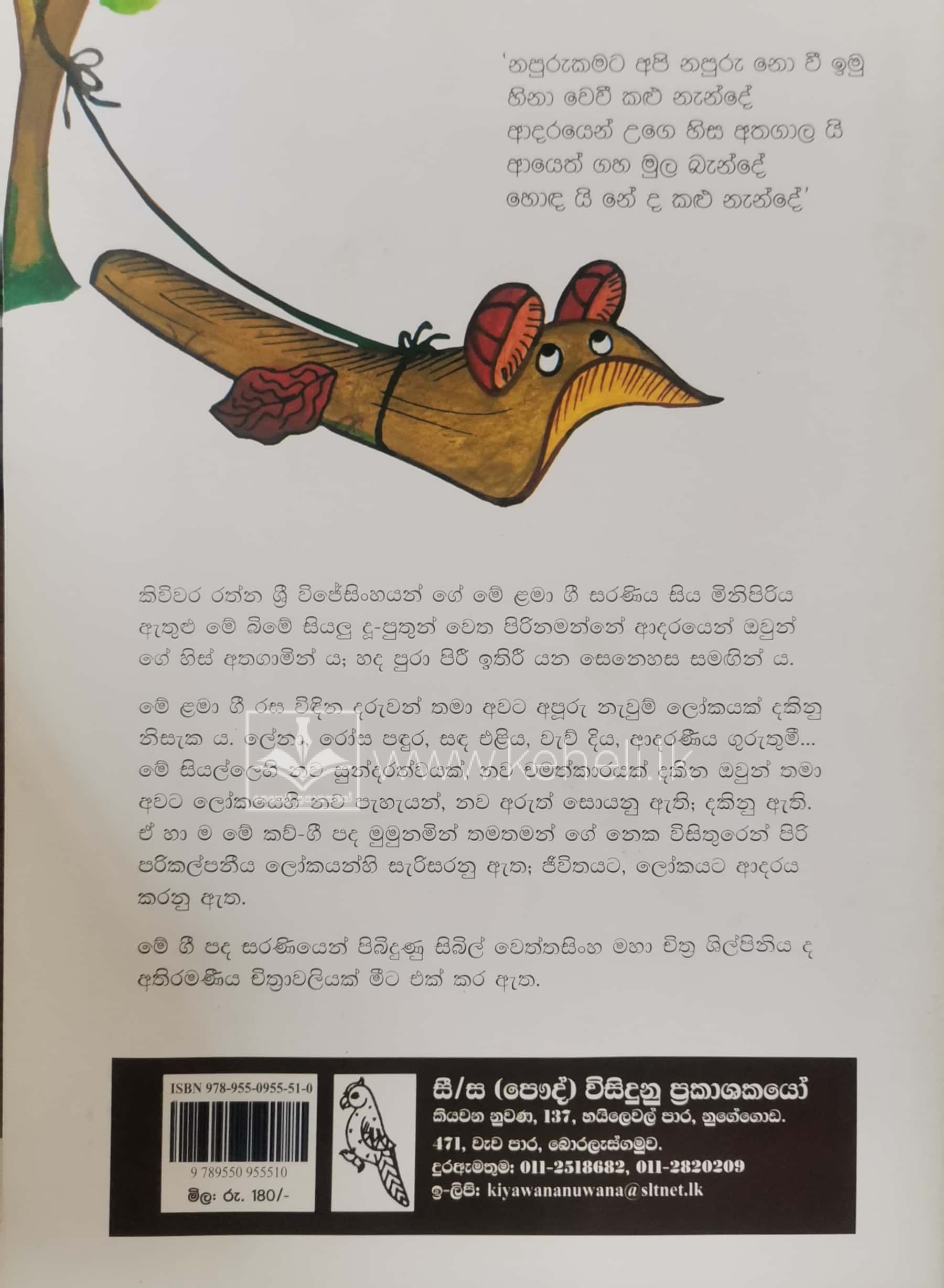 Polpithi Haraka-පොල්පිති හරකා – Keheli.lk