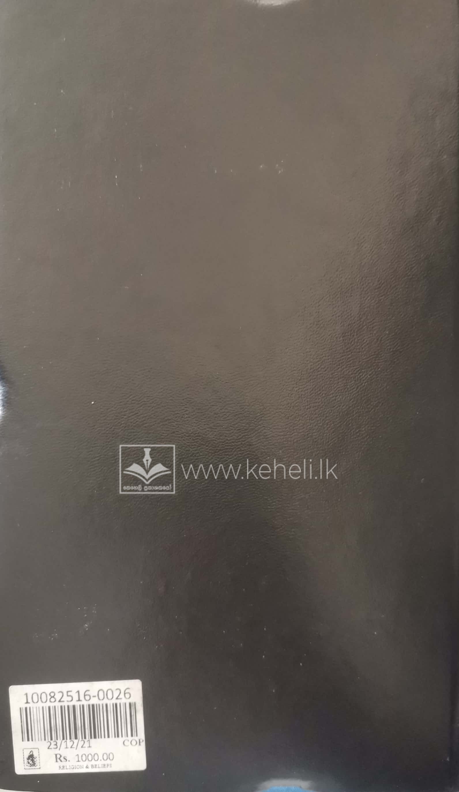 Maha Pirith Potha-මහ පිරිත් පොත – Keheli.lk