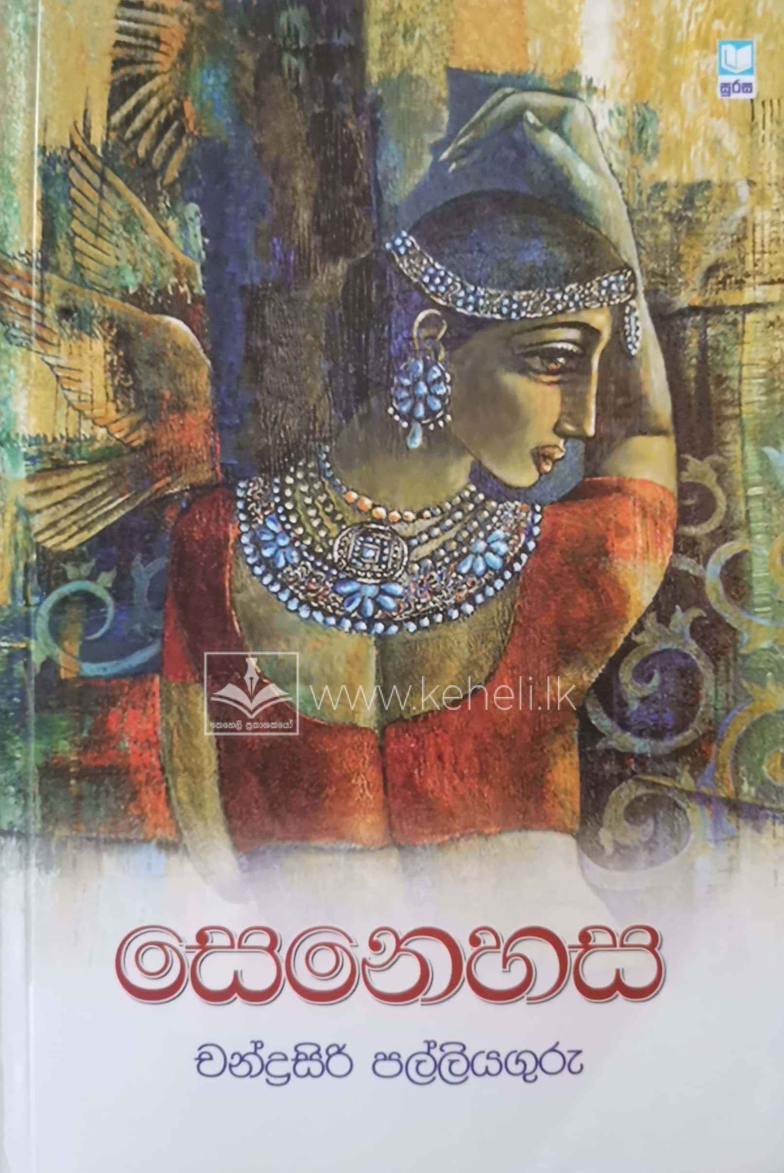 Senehasa-සෙනෙහස – Keheli.lk