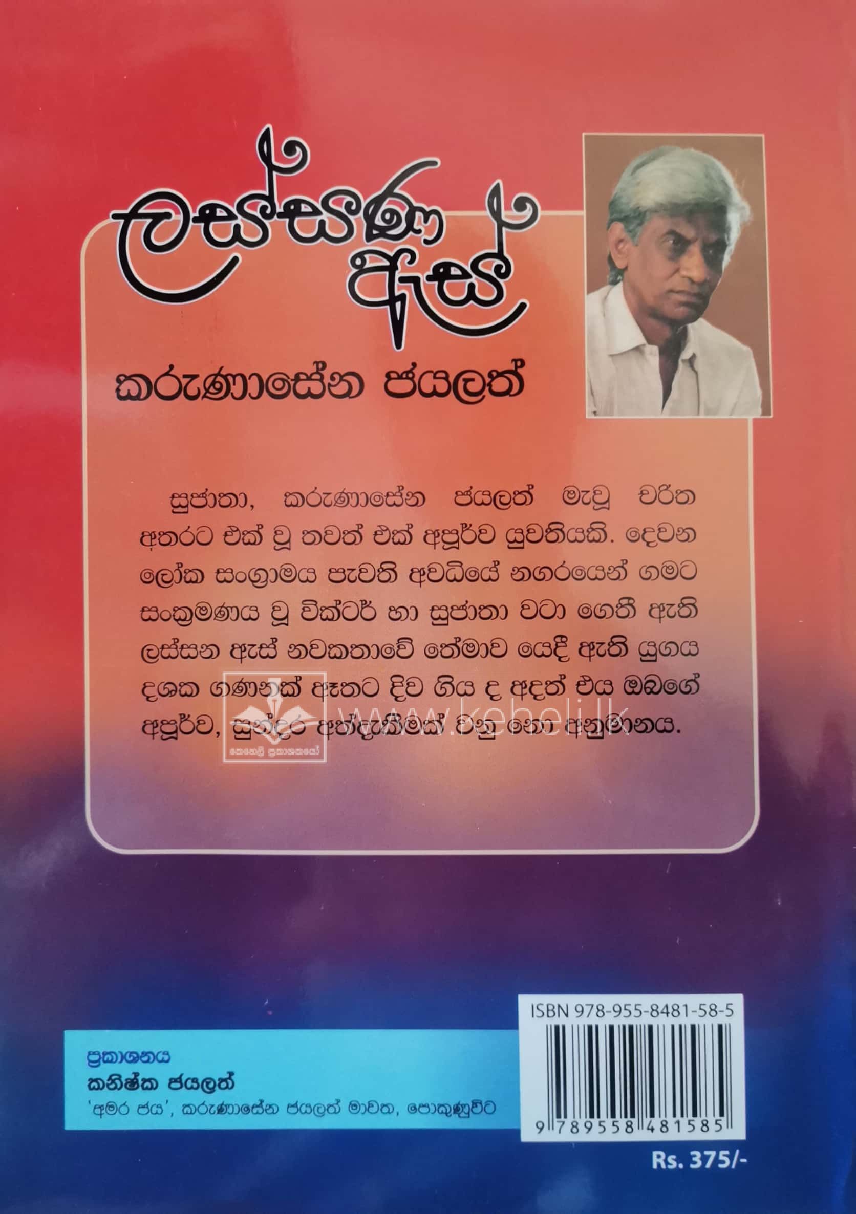 Lassana as-ලස්සණ ඇස් – Keheli.lk