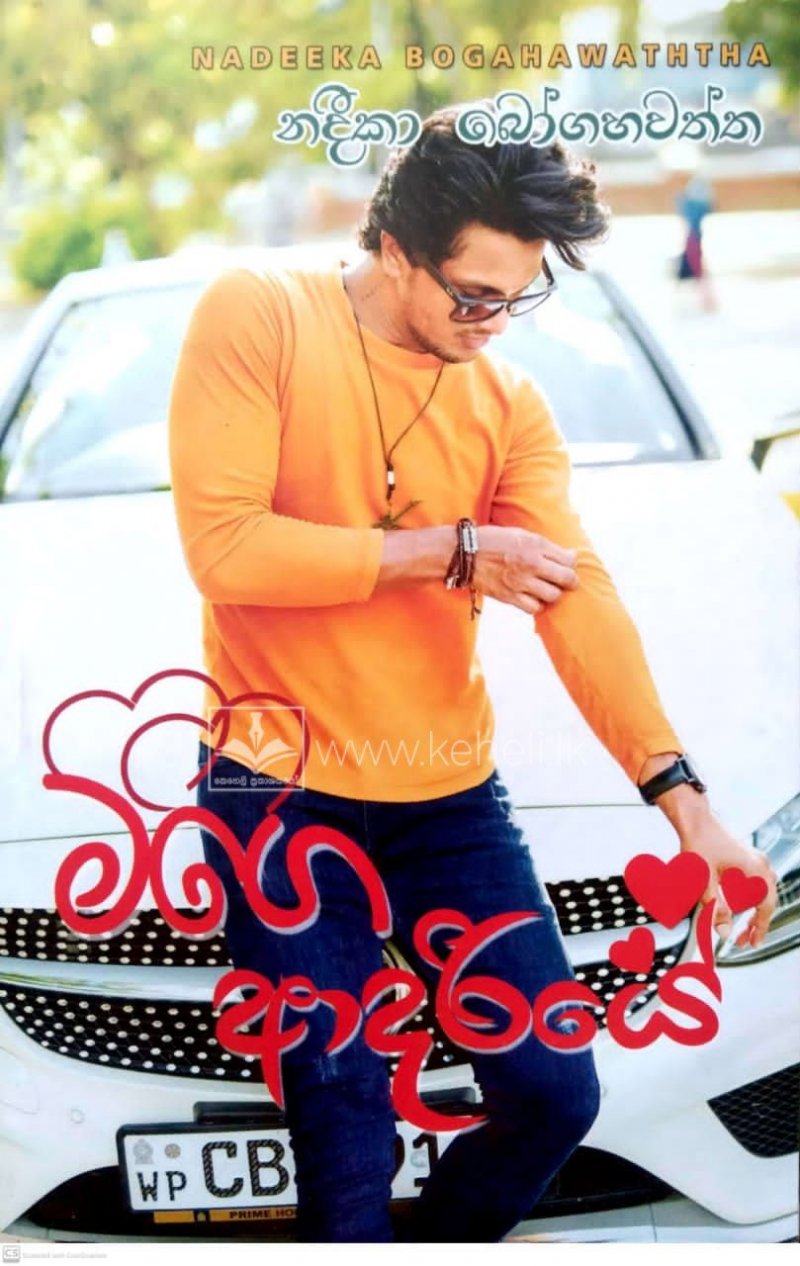 Mage Adariye-මගේ ආදරියේ – Keheli.lk