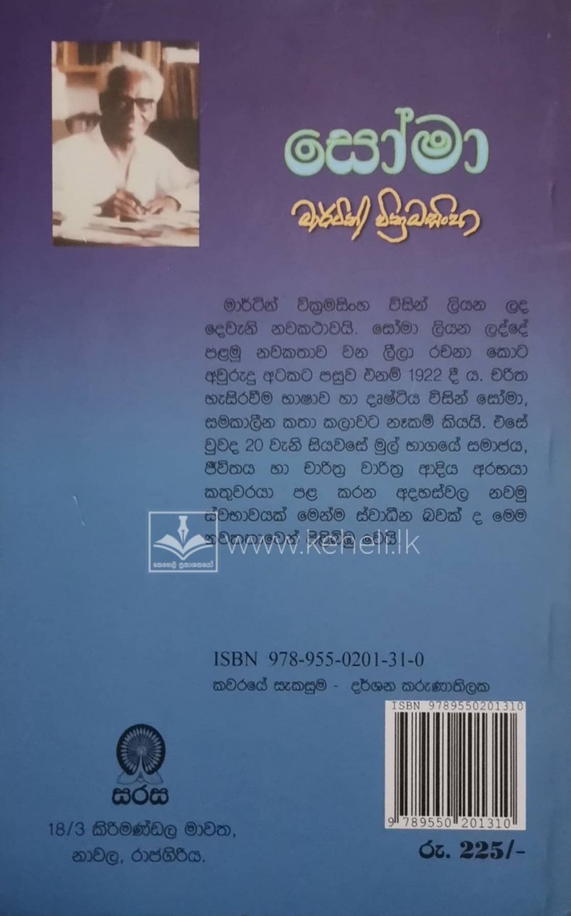 Soma- සෝමා – Keheli.lk