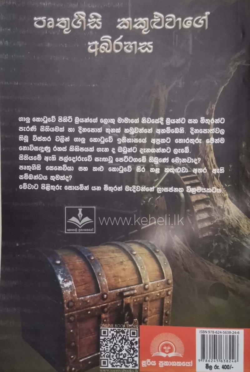 Pruthugisi Kakuluwage Abirahasa-පෘතුගීසි කකුළුවාගේ අබිරහස – Keheli.lk