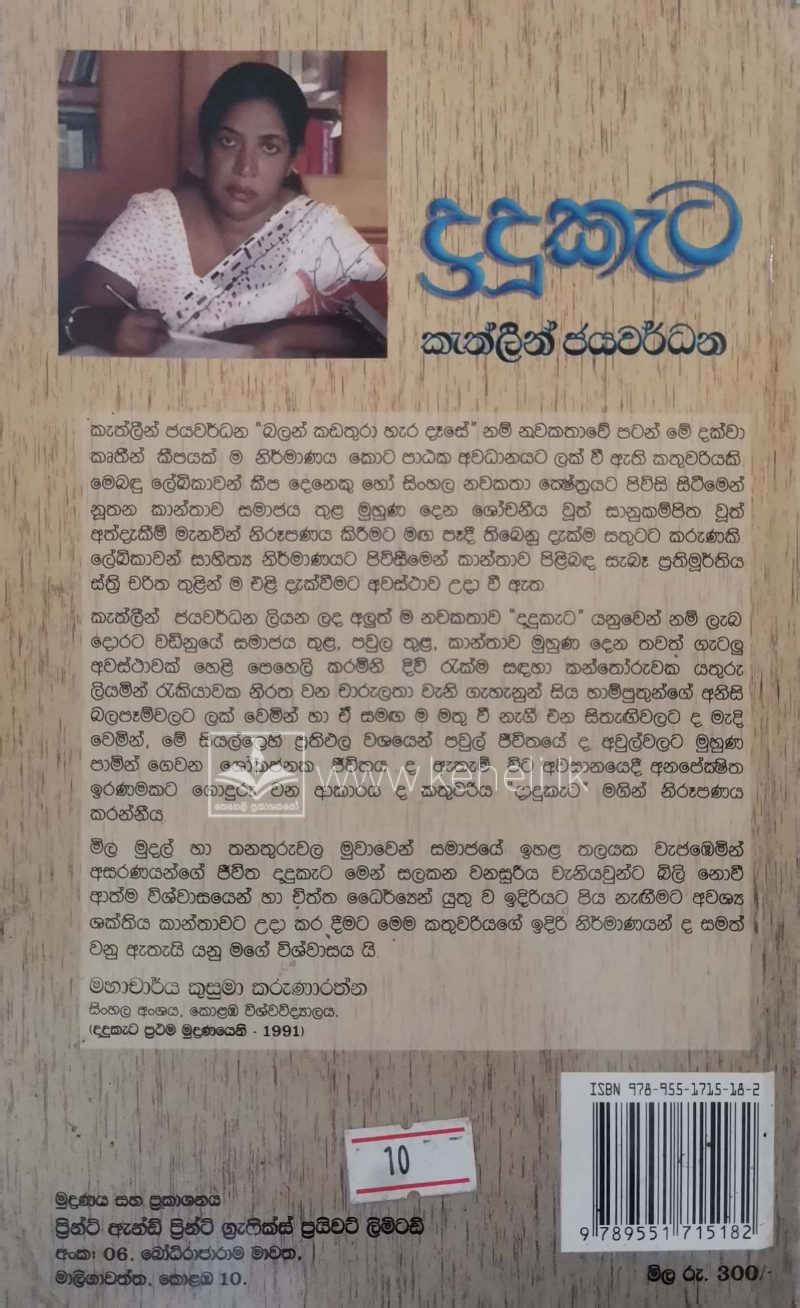 Dadu kata-දාදුකැට – Keheli.lk