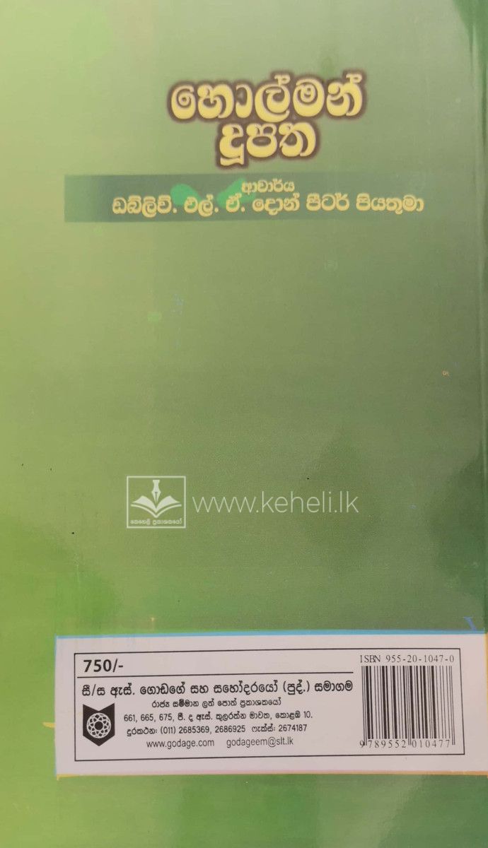 Holman dupatha -හොල්මන් දූපත – Keheli.lk